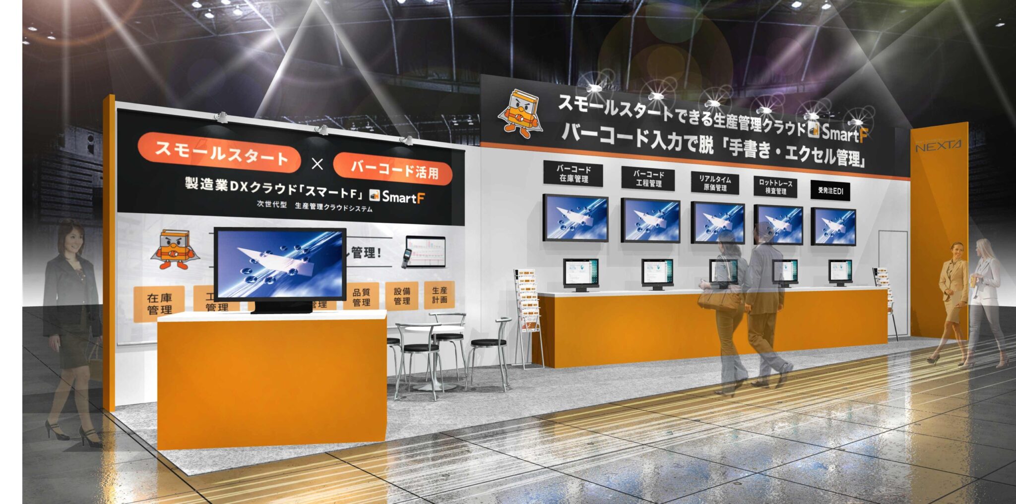 第9回 スマート工場EXPO【東京】に出展します | 生産管理クラウドSmartF（スマートF）