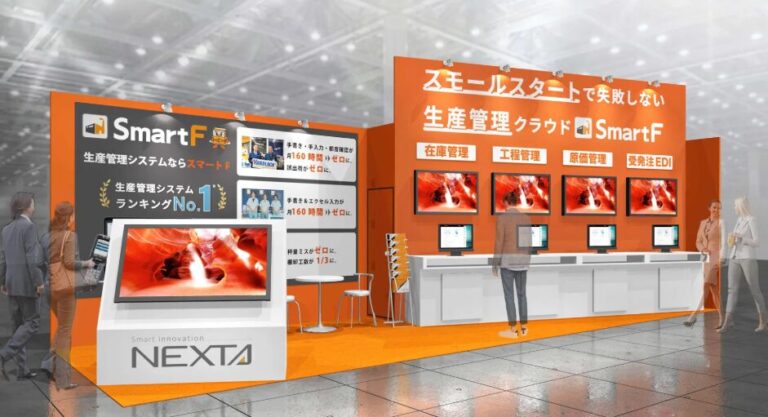 スマート工場EXPO秋【東京】に出展します | 生産管理クラウドSmartF（スマートF）